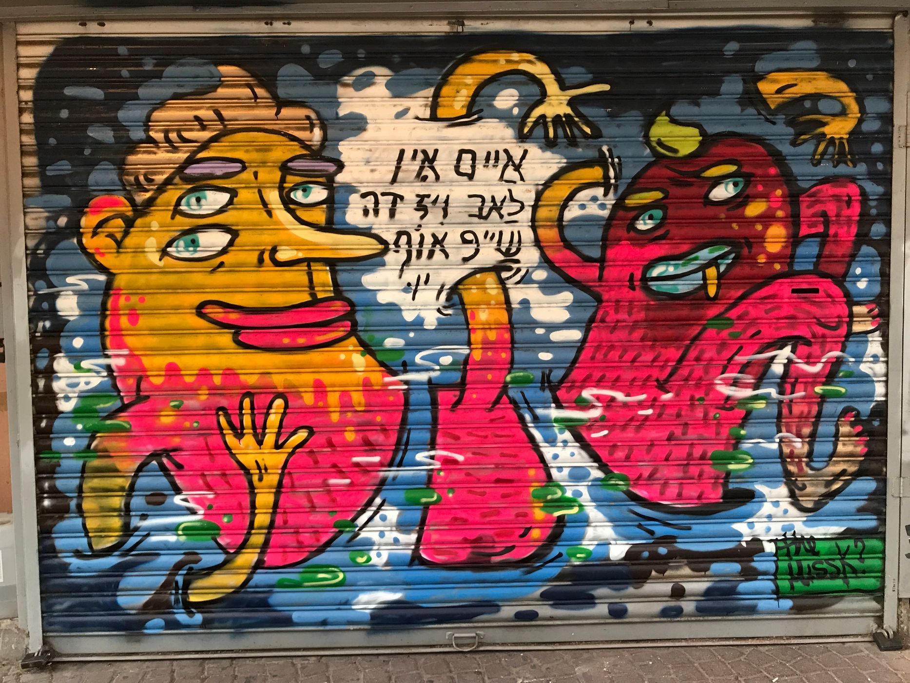 missk | המשוטטת